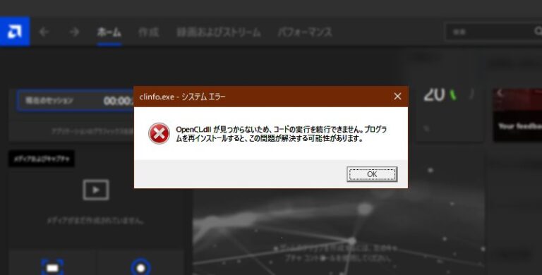 「OpenCL.dllが見つからない」と出て動画やゲームが再生されない[clinfo.exe][AMDRSServ.exe][システムエラー] | PCヨーナル